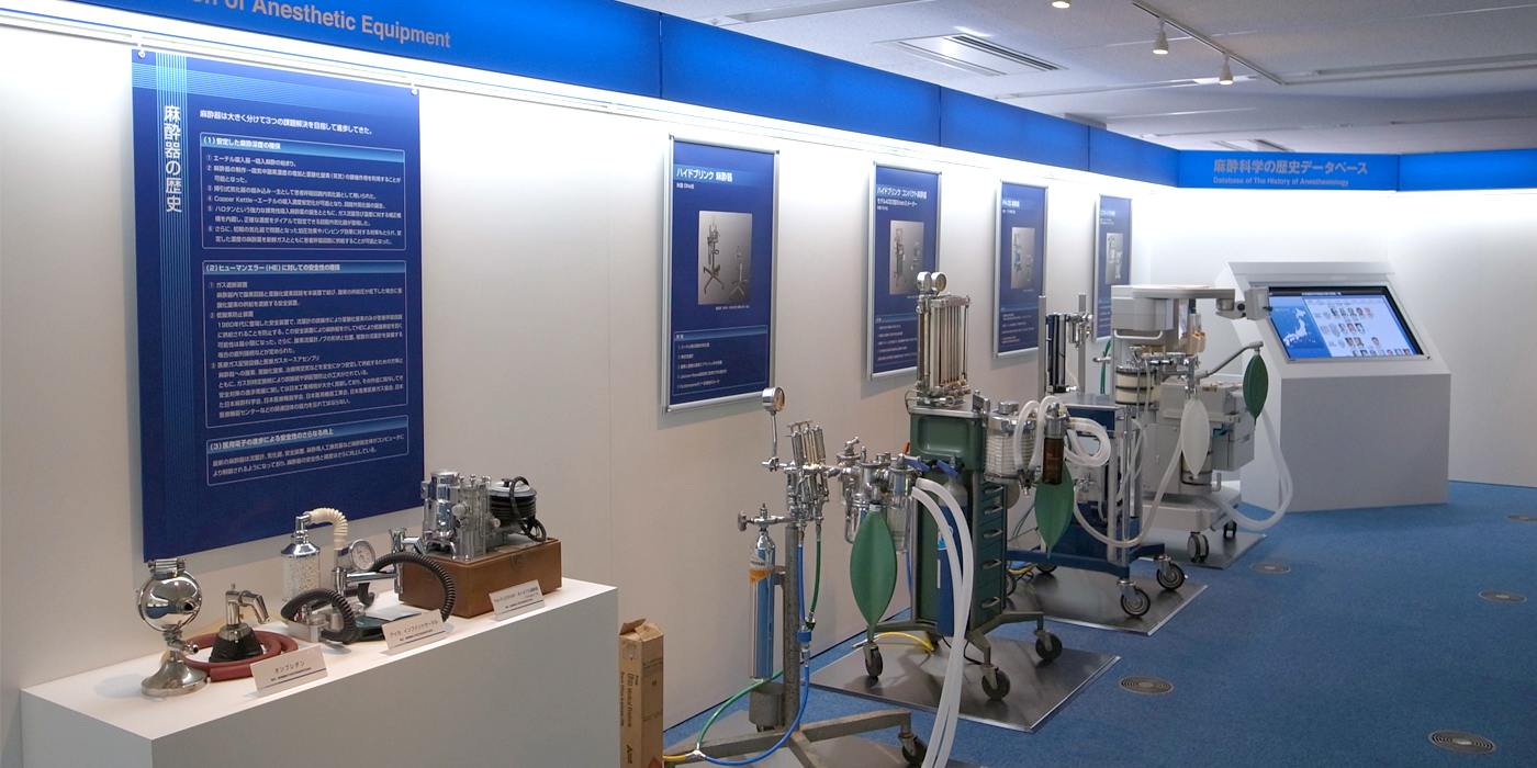 The Japanese Museum of Anesthesiology